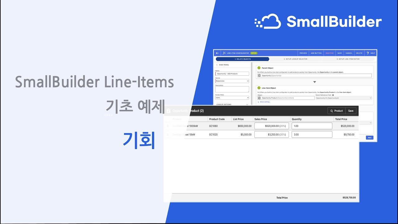 [윈드밀소프트] [음성] SmallBuilder Training Video #1 - Line-item configurator for Opportunity - YouTube
