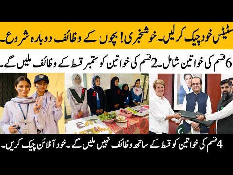 BISP taleemi wazaif Qist new update today | BISP taleemi wazaif status online check @hottalkupdate