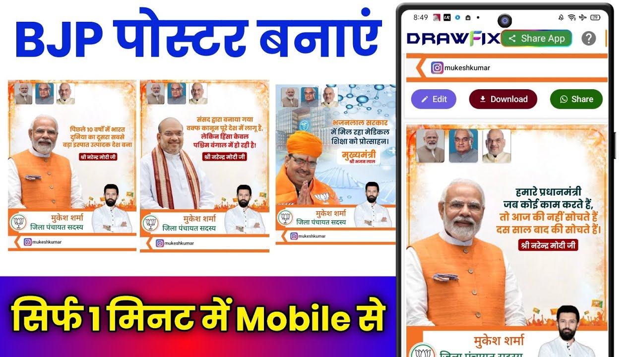 BJP Poster Kaise Banaye !! BJP Poster Maker App !! BJP Party Ka Banner ...