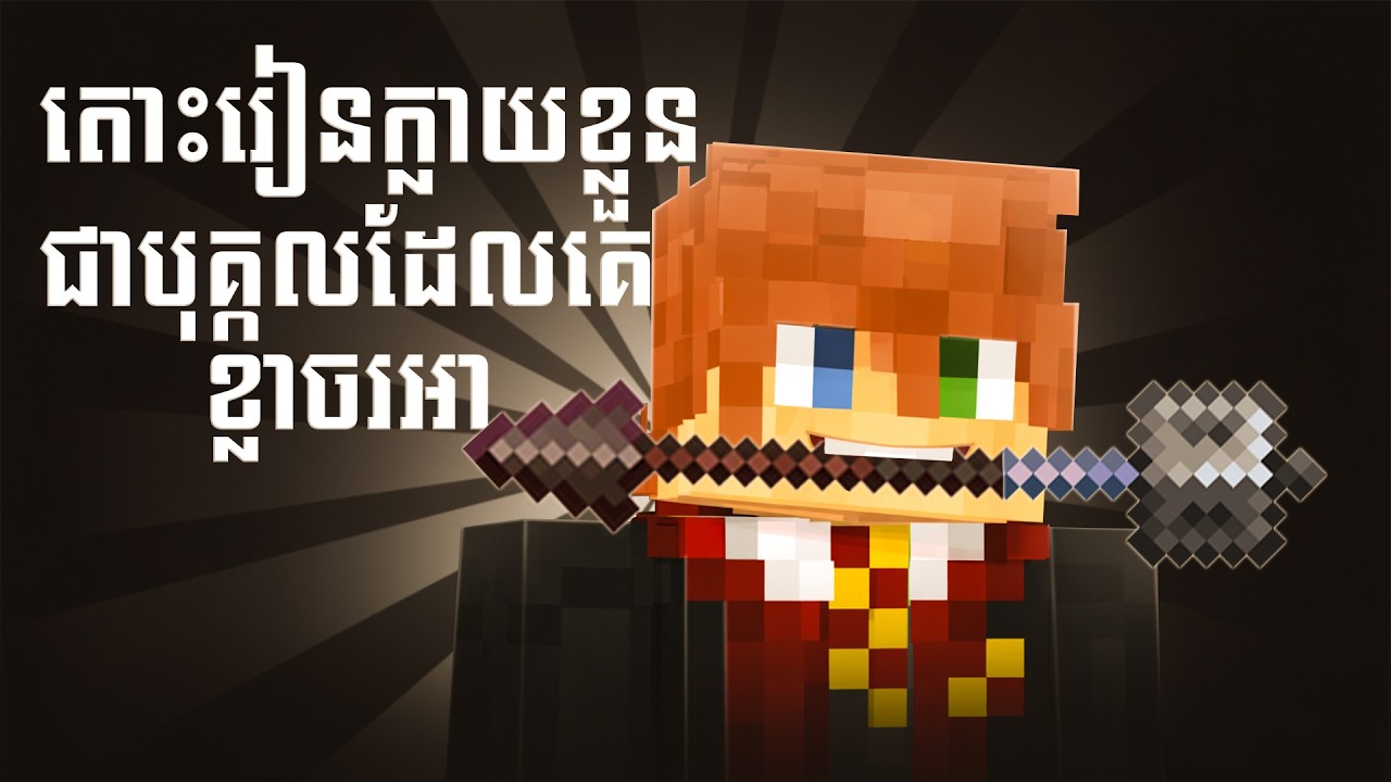 អាវុធដែលធ្វើអោយគេខ្លាចរអា😂| How to combo mace with spear and elytra ...