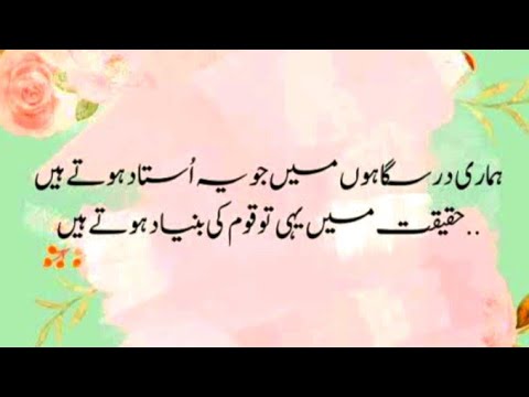 Teachers Day shayari Urdu || Yome Asatiza Pe Ashaar.. - YouTube