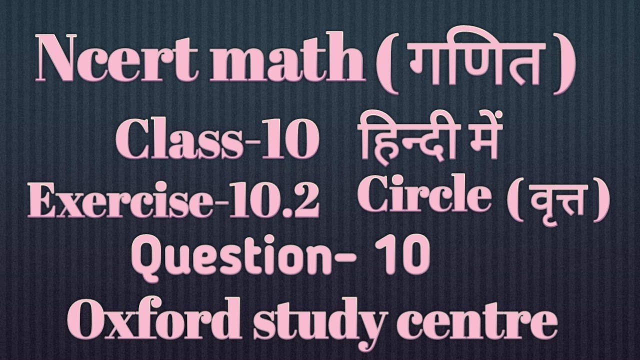 Ncert math class 10 Ex-10.2 question-10/Class 10 math chapter 10.2 ...