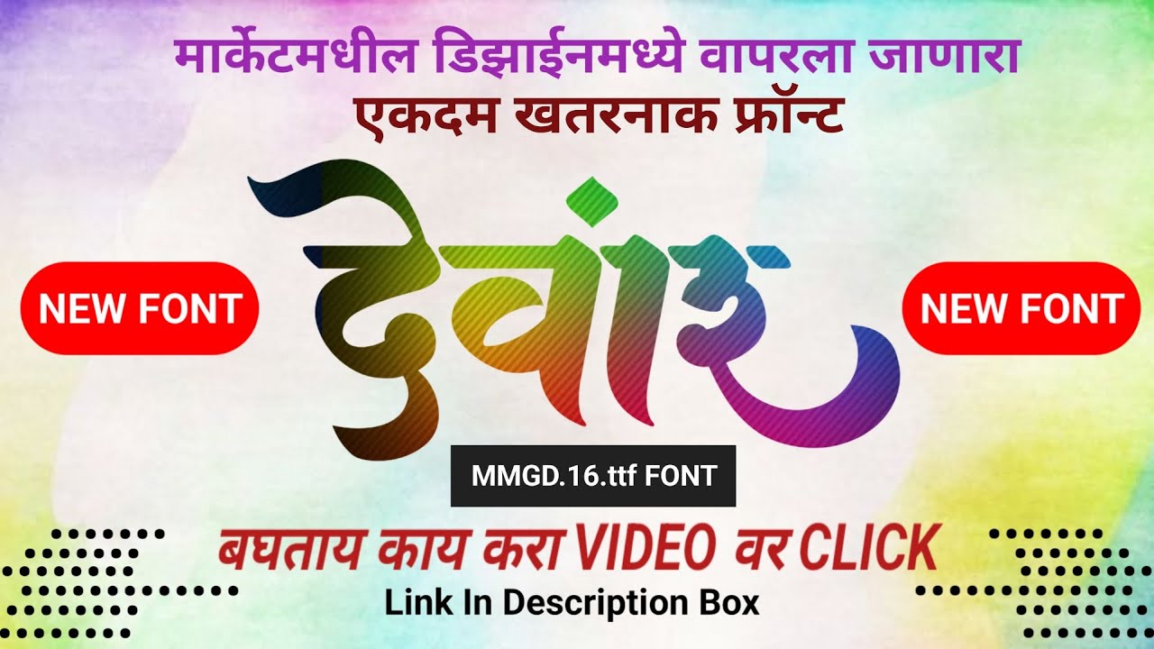 न्यू फॉन्ट MMGD.16ttf 2023/New Trending MMGD.16. Font ttf 2023 एकदम ...