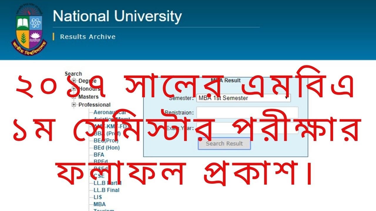 How to Check Your MBA Results (1st Semester)- 2017 Very Easy Way - YouTube