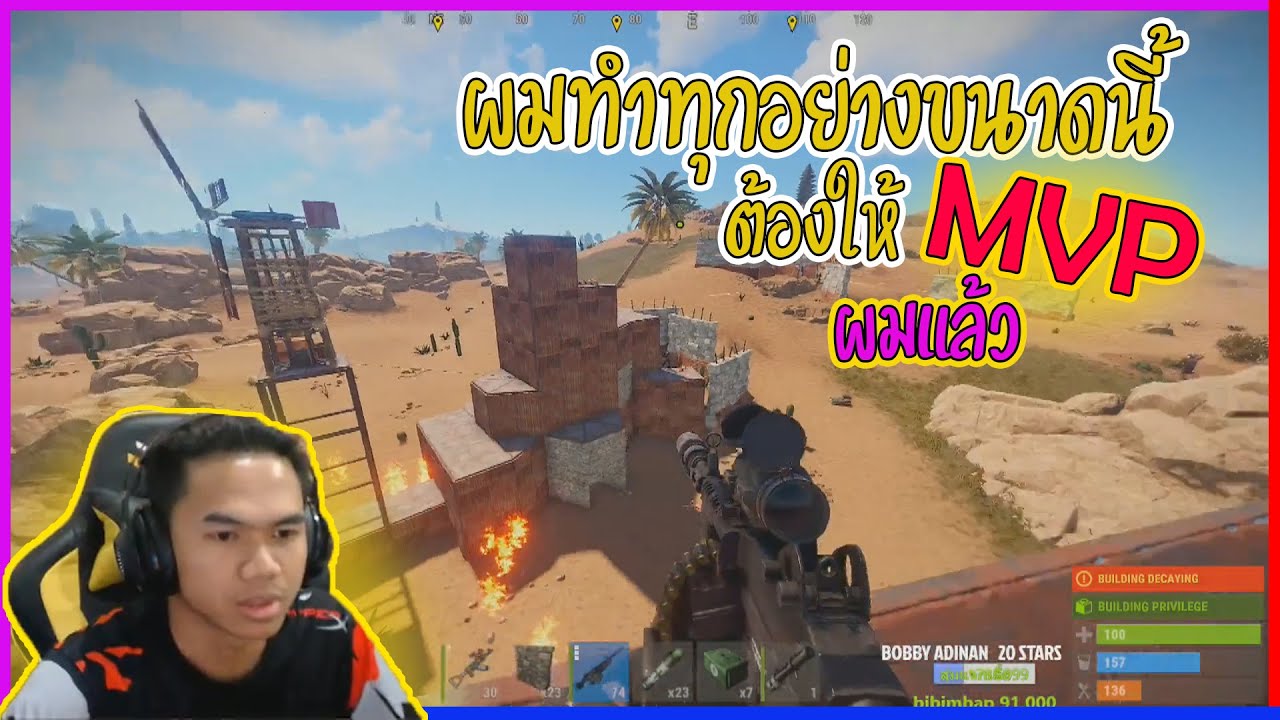 งานนี้ผมต้องได้ mvp แล้วแหละ Rust soklek - YouTube