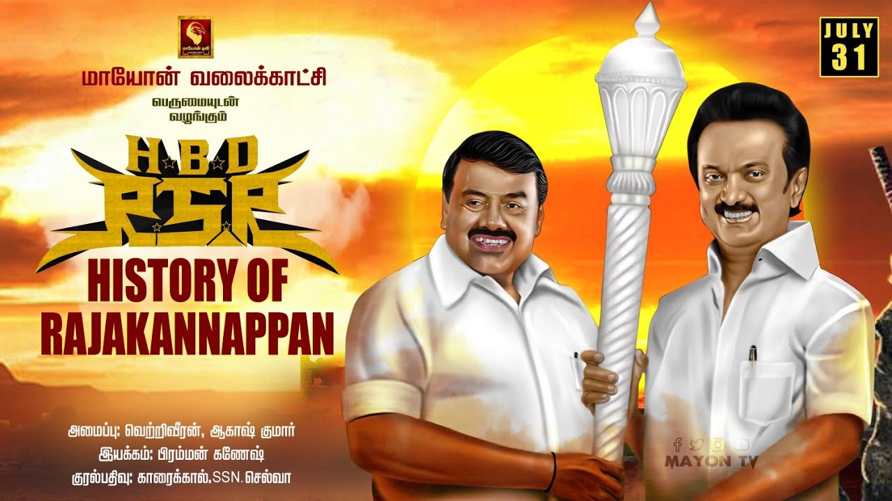 பெருந்தலைவனுக்கு பிறந்த நாள் வாழ்த்துக்கள் | ஆர்.எஸ்.ராஜகண்ணப்பன் | R.S ...