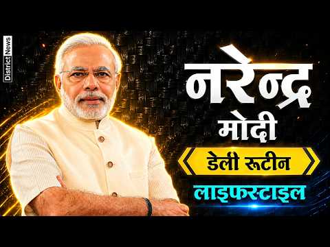 Narendra Modi Daily Routine | Schedule | Hindi