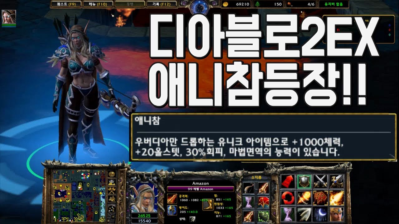 리포지드 오직 단 한 명밖에 얻을수없는 최강의 아이템 애니참 우버 디아불로 를 잡아 얻었다 종결템까지 얻는 유즈맵 디아블로 Ex Youtube