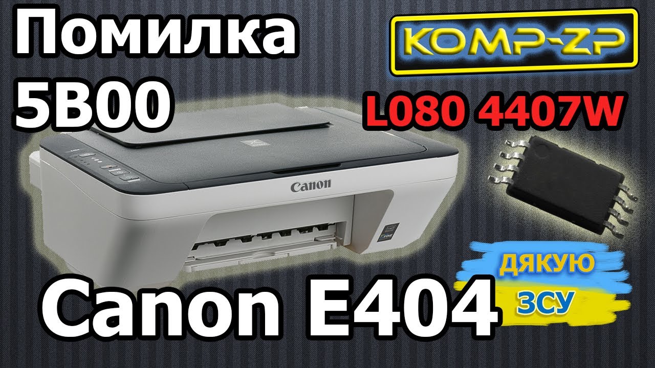 Обнуління памперсу Canon E404 | Помилка 5B00 | Прошивка EEPROM L080 ...
