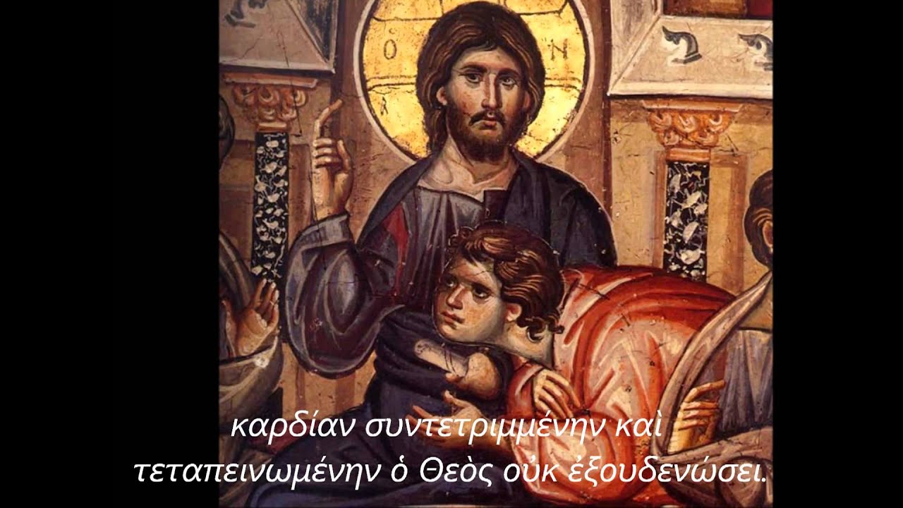 Ελέησόν με ο Θεός, ήχος Β΄ - ψάλλει ο Κυριάκος Εξωμετοχίτης - YouTube