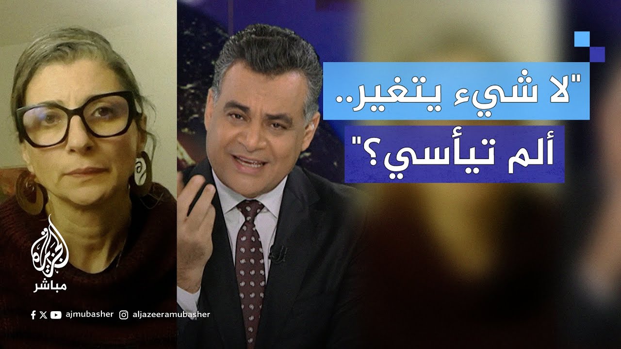 سؤال شخصي من مذيع الجزيرة مباشر أحمد طه إلى المقررة الأممية لحقوق