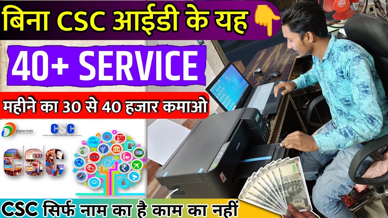Cyber cafe में बिना Csc id के 40+ Service महीने के 30 से 40 हजार तक कमाये 🤑💸 || Cyber cafe all ...