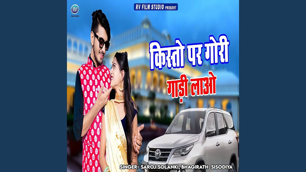 Kisto Par Gori Gadi Lao - YouTube