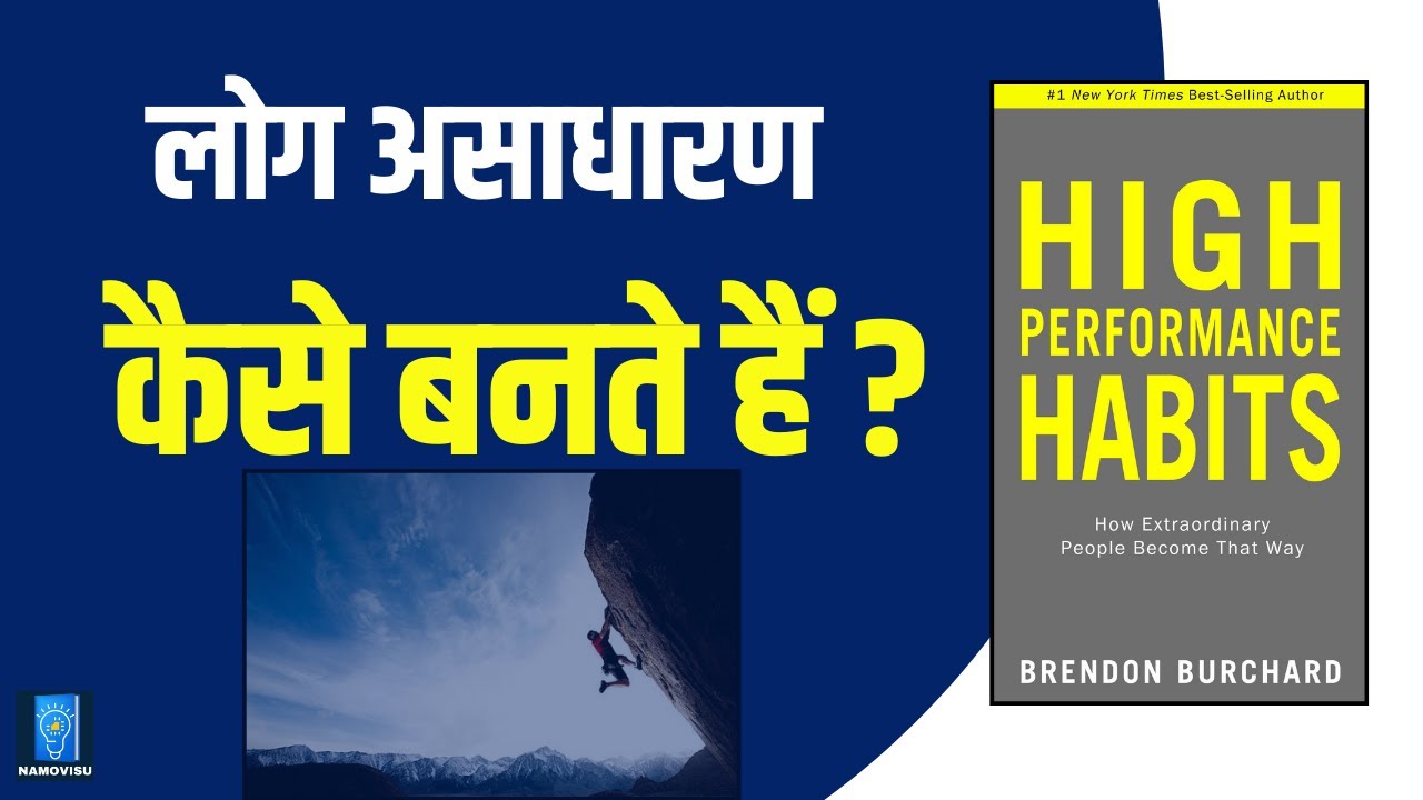 High Performance Book Summary: Unlock Your Full Potential Now! - YouTube