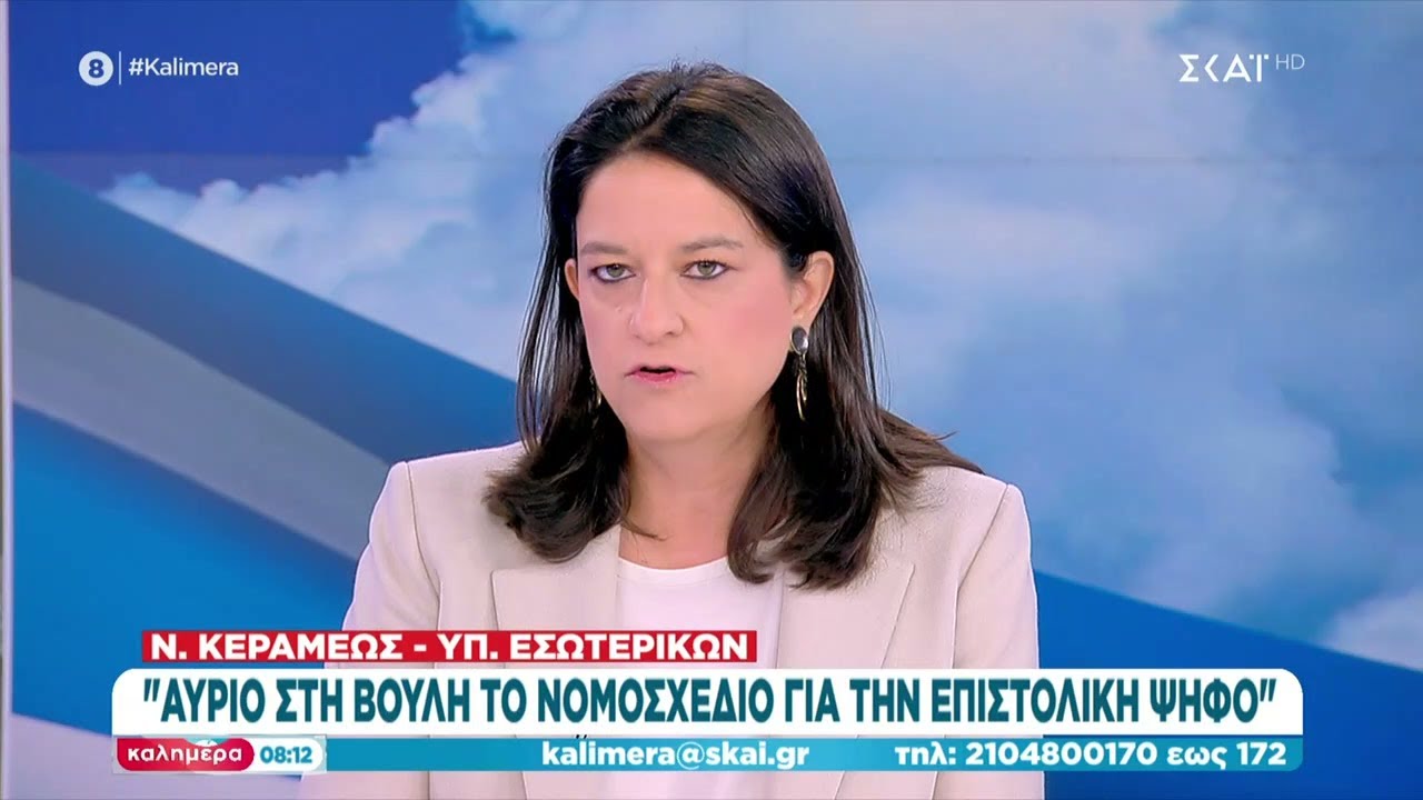 Κεραμέως: Στη Βουλή το νομοσχέδιο για την επιστολική ψήφο-Με κωδικούς ...