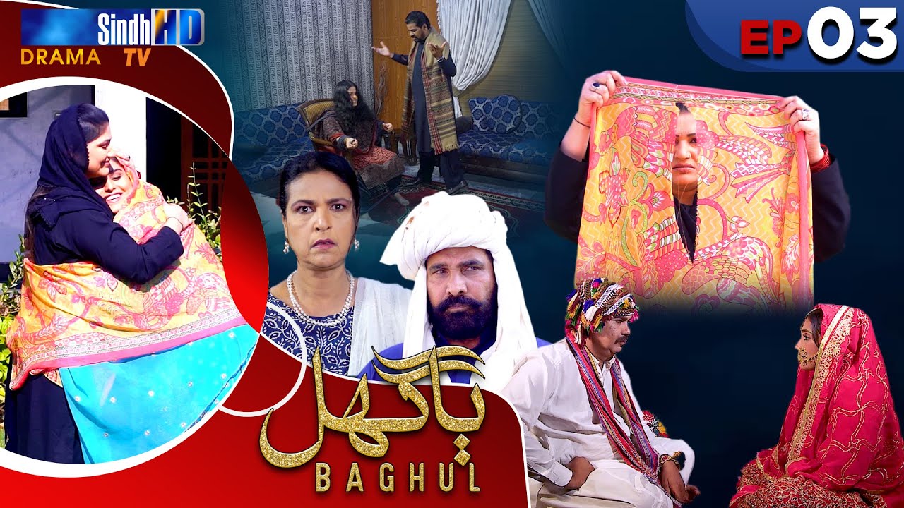 Baghul - Episode 03 | Sindh TV Drama Serial | SindhTVHD Drama - YouTube