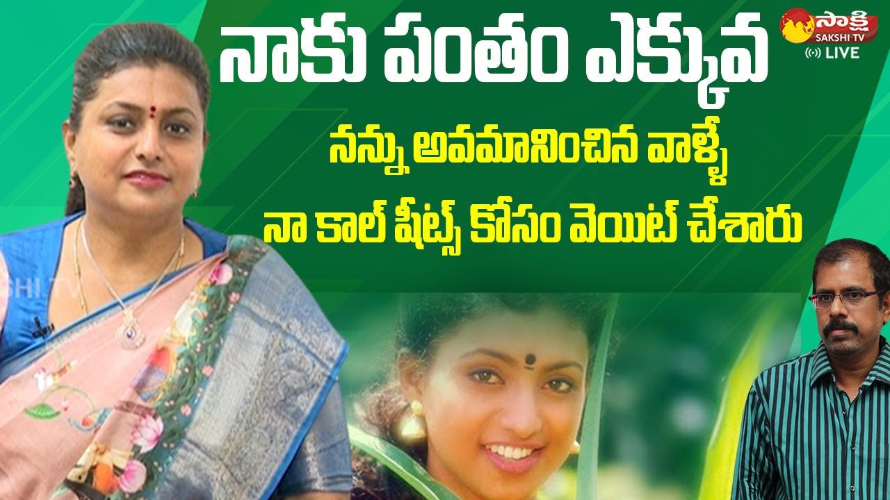Minister RK Roja Remembering her First Movie Making @SakshiTVLIVE - YouTube