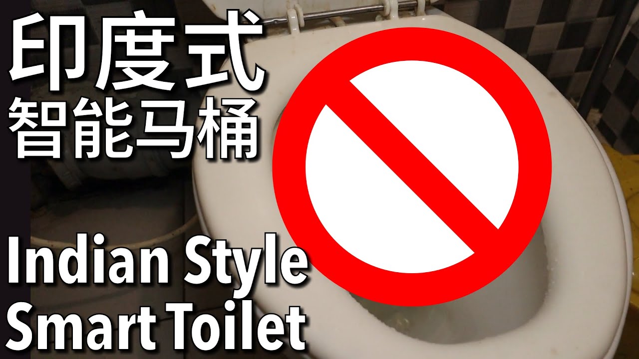 印度版“智能马桶” 简单粗暴！ Indian Style Smart Bidet Toilet - YouTube