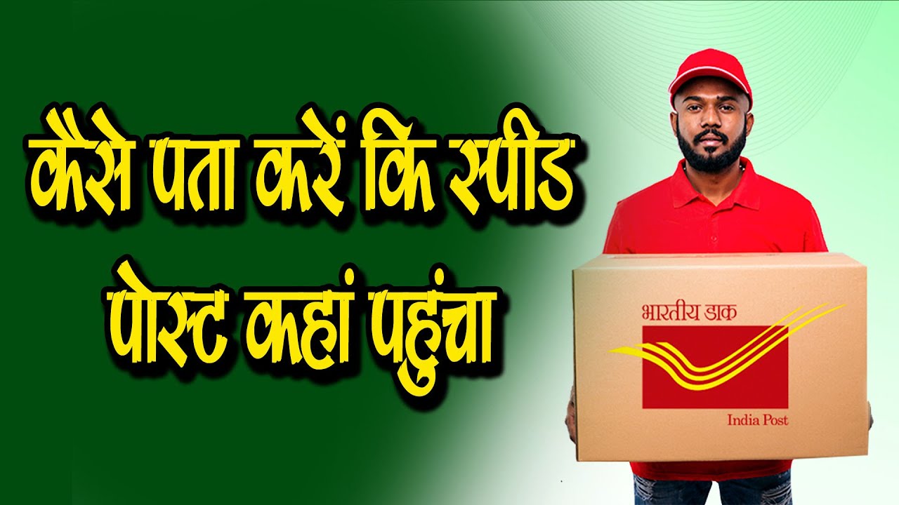 India Post Track Kaise Kare - How to track Speed Post by Consignment ...
