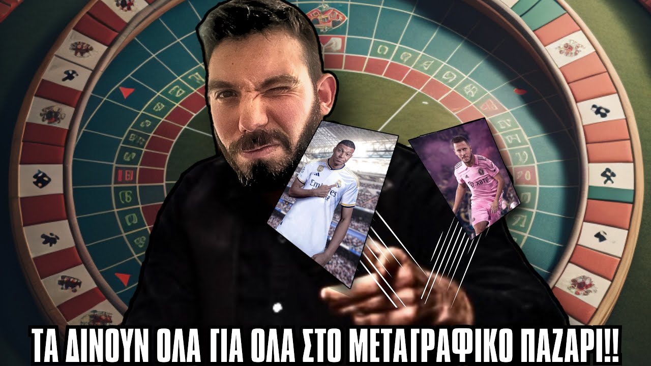 ΤΑ ΡΙΣΚΑΡΕΙ ΟΛΑ Η ΠΑΡΙ ΜΕ ΤΟΝ ΕΜΠΑΠΕ! | Μεταγραφικά Νέα - YouTube