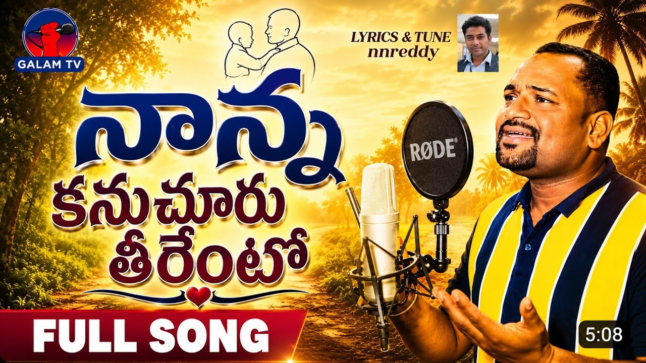 Nanna Nee Kanniru l Nanna Full Song l Nanna Emotional Song l Jupaka ...