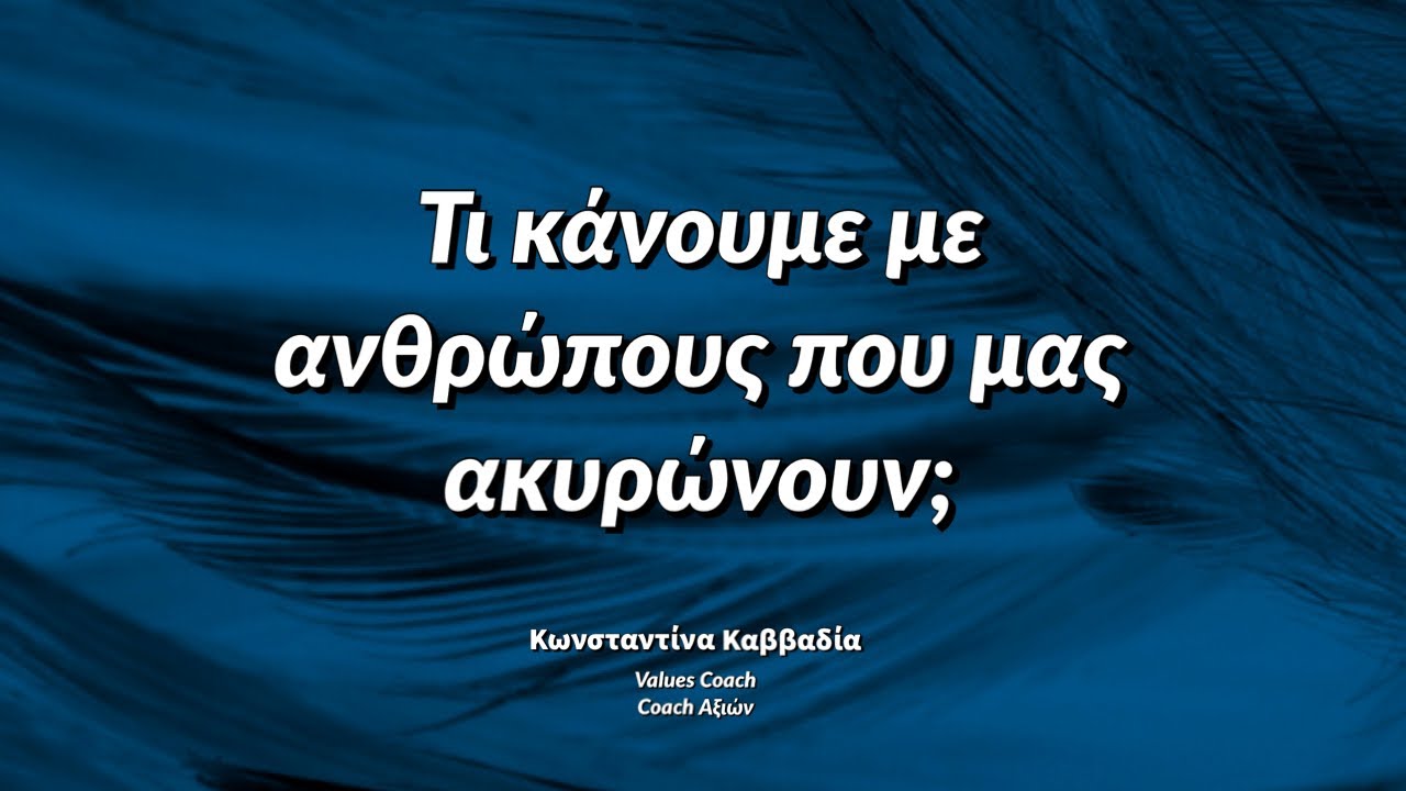 Συναίσθημα και λογική - YouTube