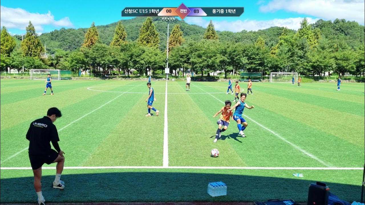 2024 경남산청축구스포츠클럽 하계 친선경기_산청SC U15 1학년 VS 풍기중 1학년 - YouTube