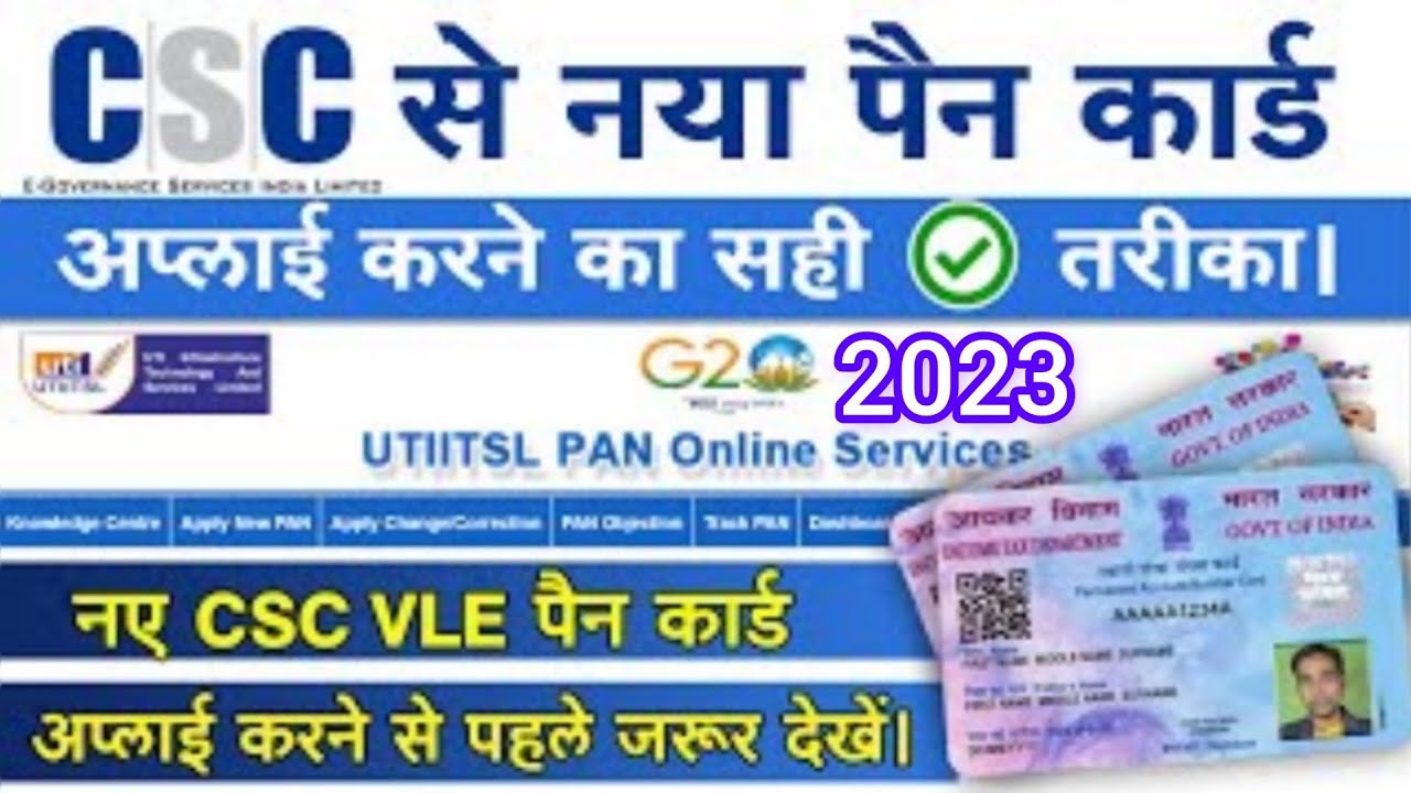 CSC से पैन कार्ड बनाने का नया तरीका 2023 | CSC se pan card kaise banaye ...
