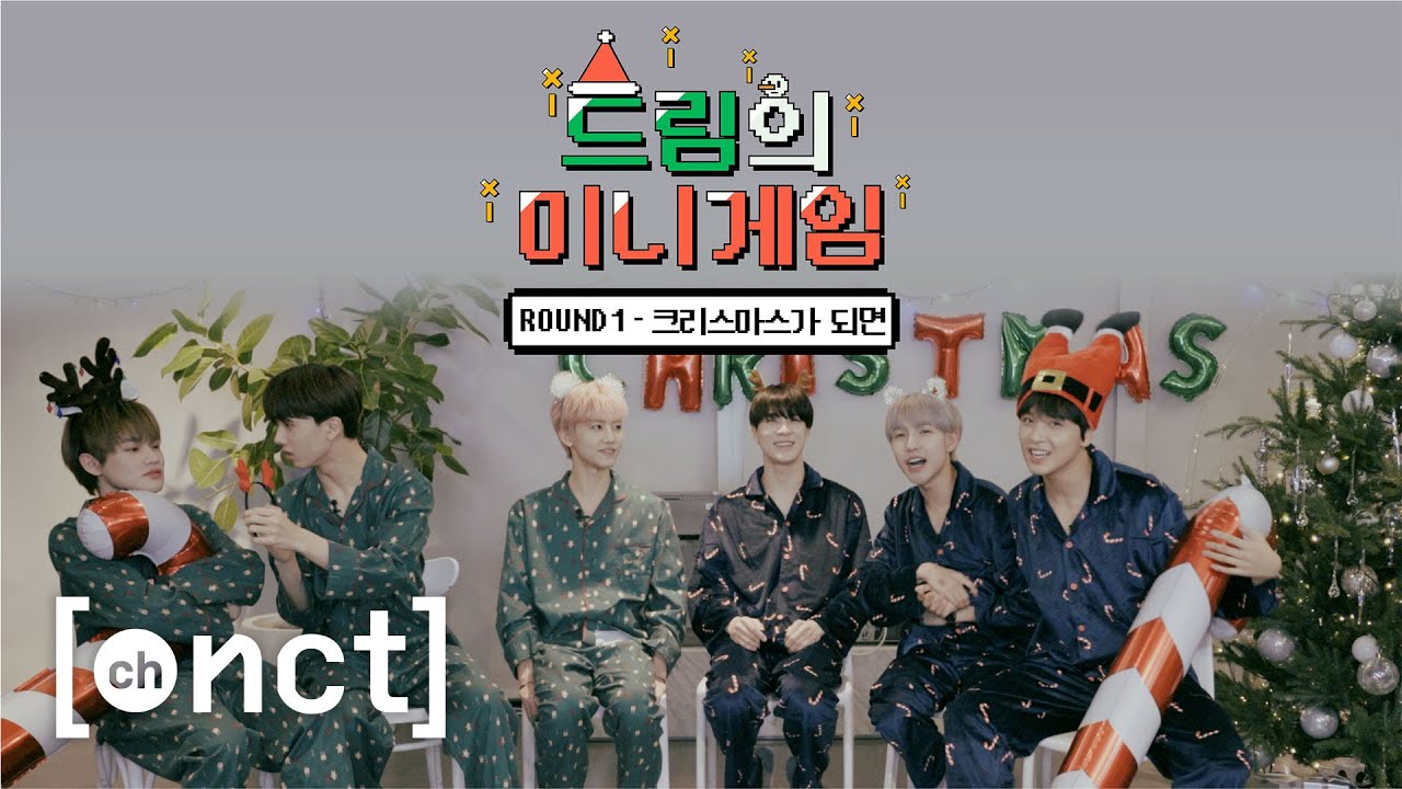 🎄Merry Christmas🎄드림 미니게임 🎮 ROUND 1 : 크리스마스가 되면 | NCT DREAM mini game ...