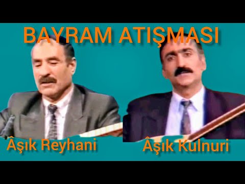 Bayram atışması - âşık Reyhani  - âşık kulnuri  - bizde başka olur- guncellendi 1988