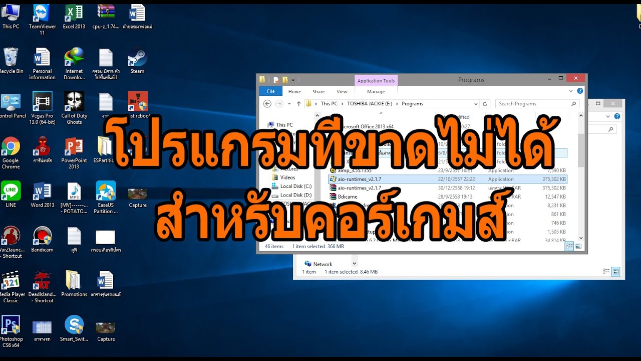 โปรแกรมแก้เข้าเกมส์ไม่ได้ Aio runtimes - YouTube