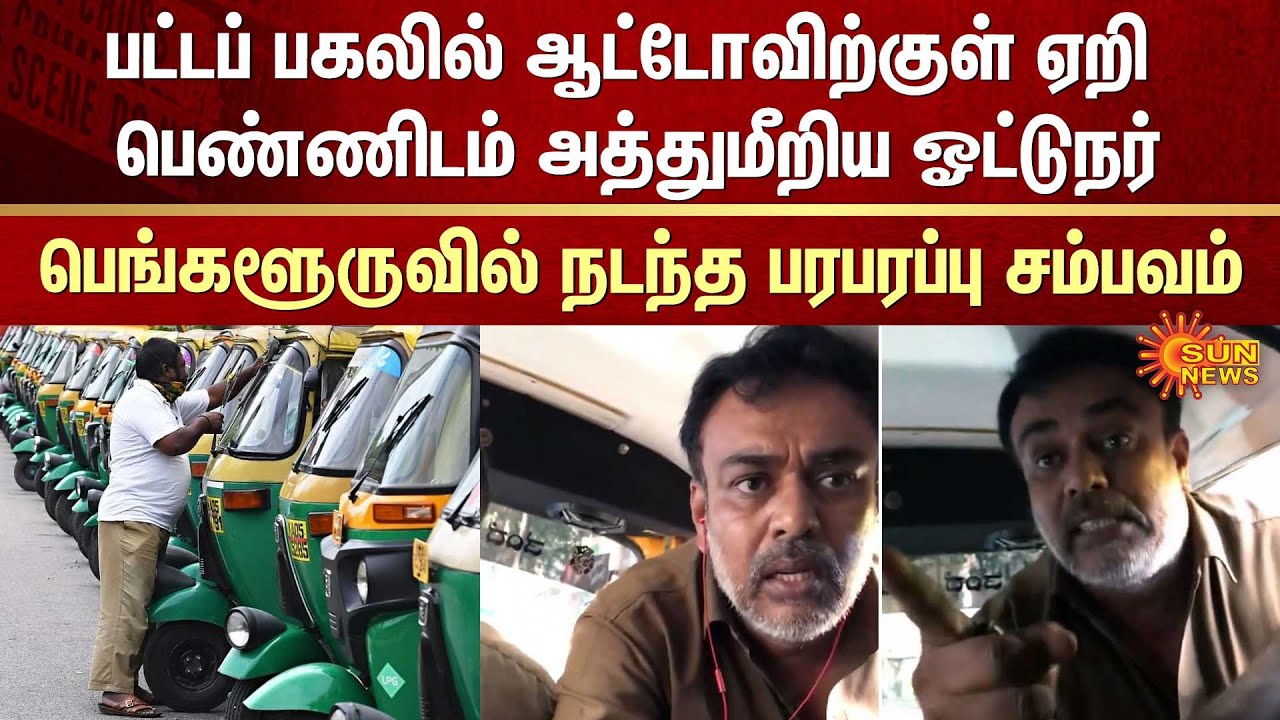 Bengaluru Auto Driver vs Female Passenger | Auto Booking | Viral Video ...