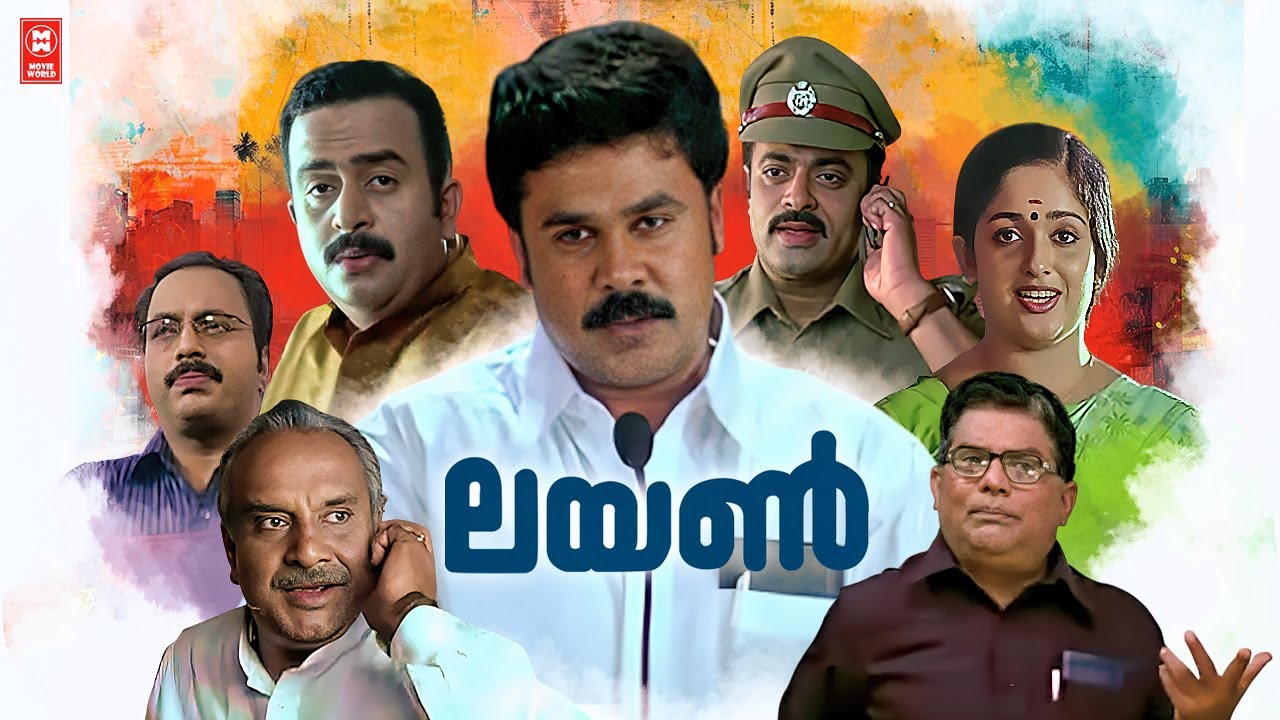 Lion Malayalam Full Movie | Dileep | Kavya Madhavan | Innocent ...