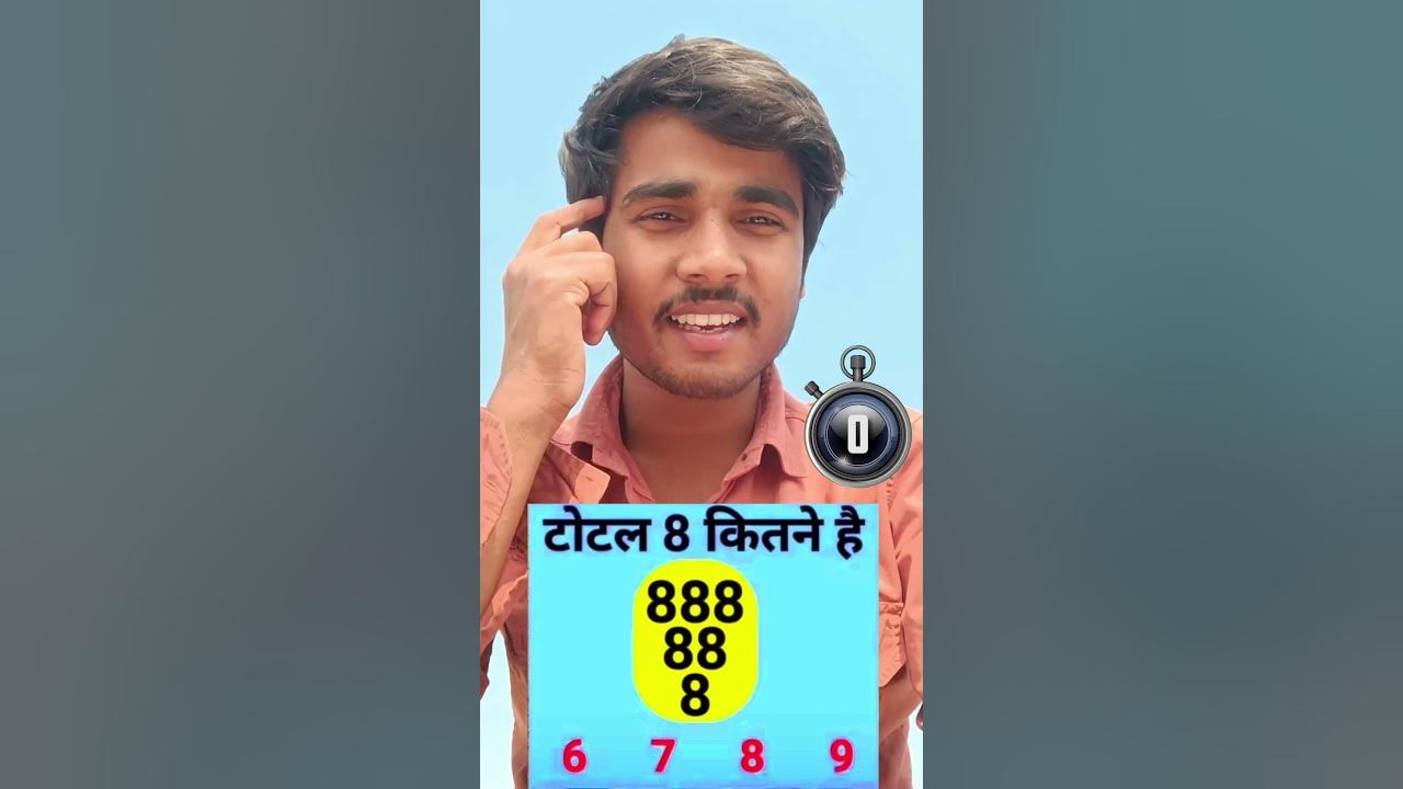 टोटल 8 कितने हैं। #shorts #youtubeshorts #shortsfeed #trending ...