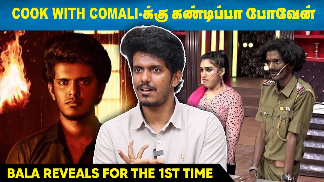 Cook With Comali-க்கு கண்டிப்பா போவேன் | Bala Reveals for the 1st Time ...