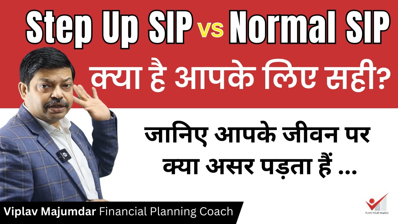 Step Up SIP vs Normal SIP कौनसा है आपके लिए सही? - YouTube