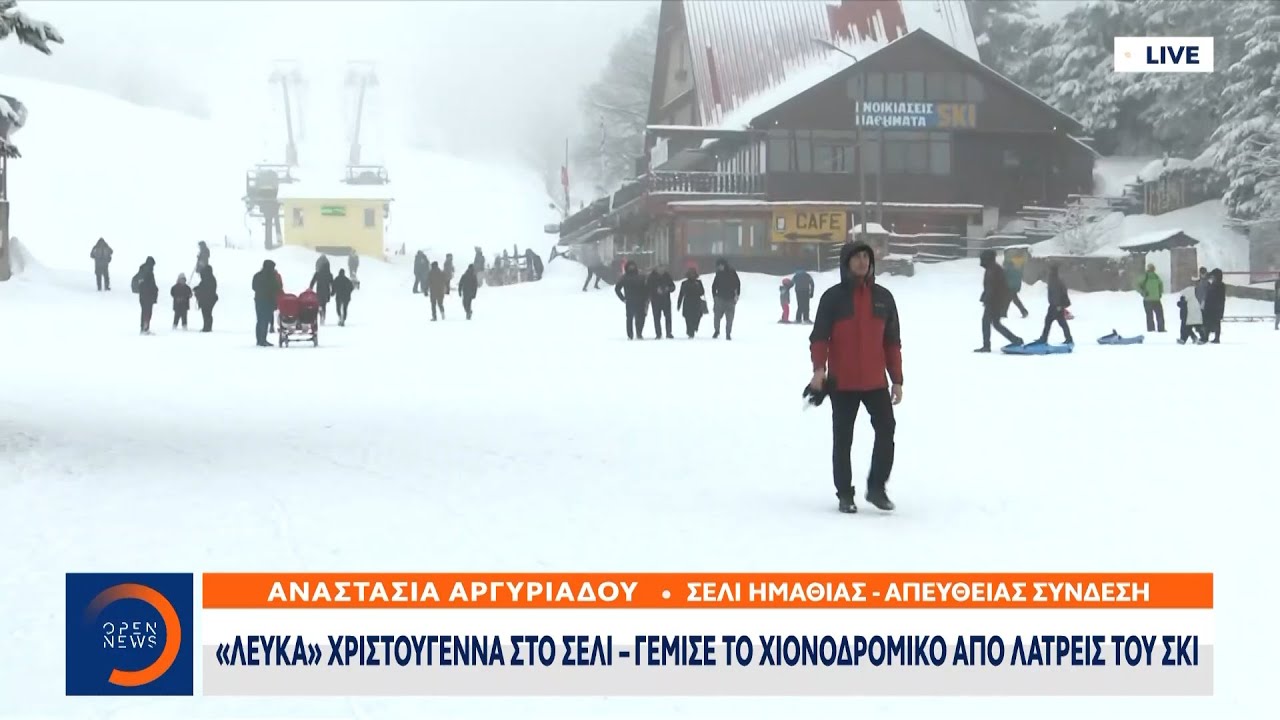 «Λευκά» Χριστούγεννα στο Σέλι – Γέμισε το χιονοδρομικό κέντρο από ...