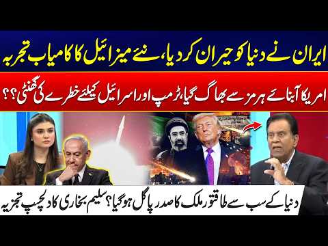 US-Iran War - Iran’s New Missile Shocks the World - US & Israel In Panic - Salim Bukhari Analysis