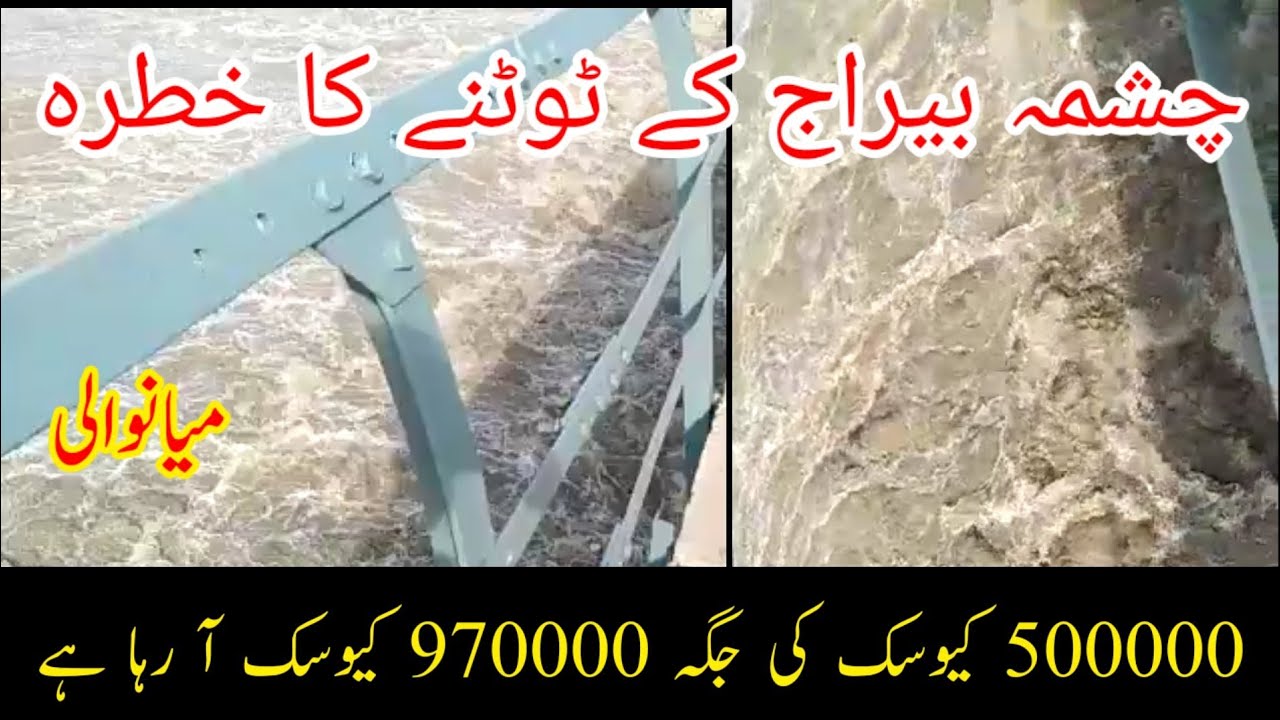 Chashma barrage flood today Mainwali || Chashma barrage || - YouTube