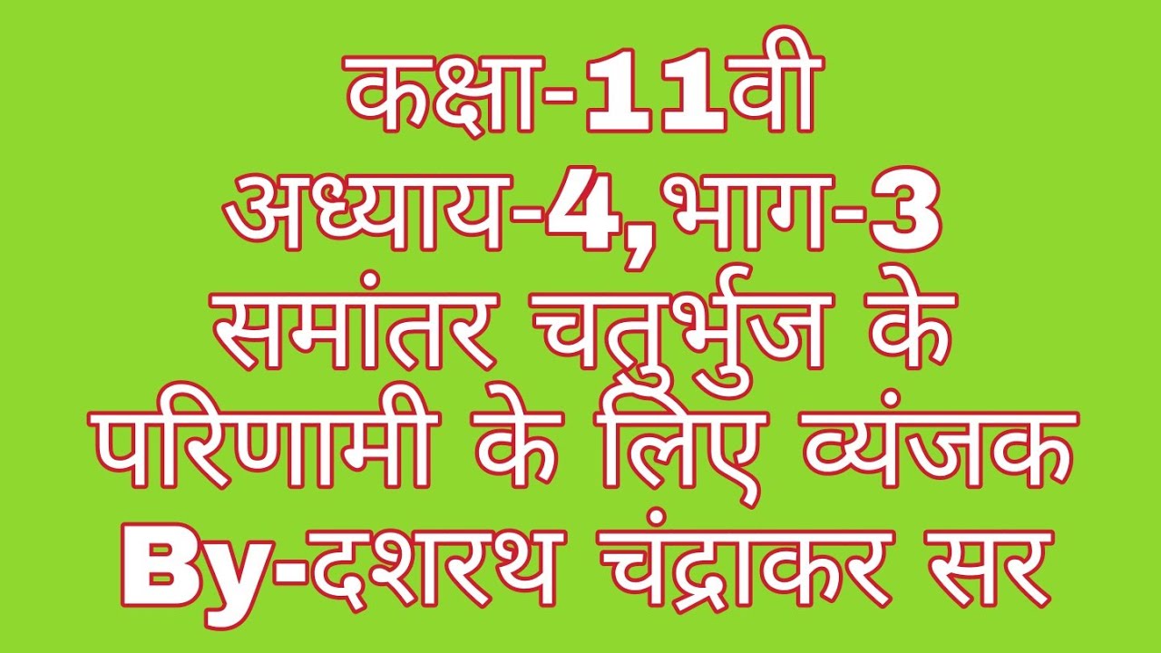 3 Chapter Number 4 Class 11th Hindi Medium YouTube 3-chapter-number-4-class-11th-hindi-medium-youtube