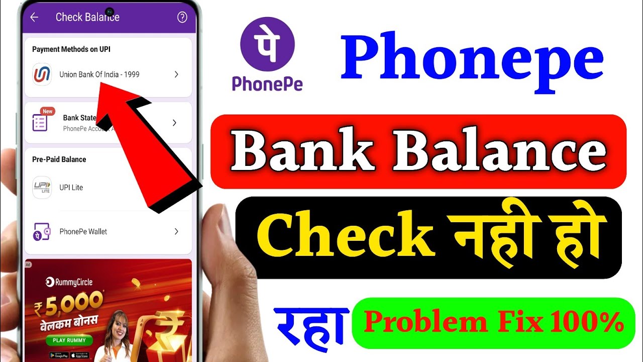 phonepe balance check problem || phonepe balance check nahi ho raha hai ...