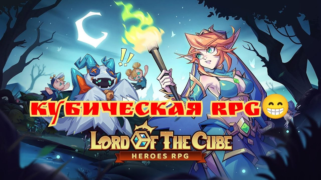Кубическая RPG Lord of the cube: Heroes rpg - YouTube
