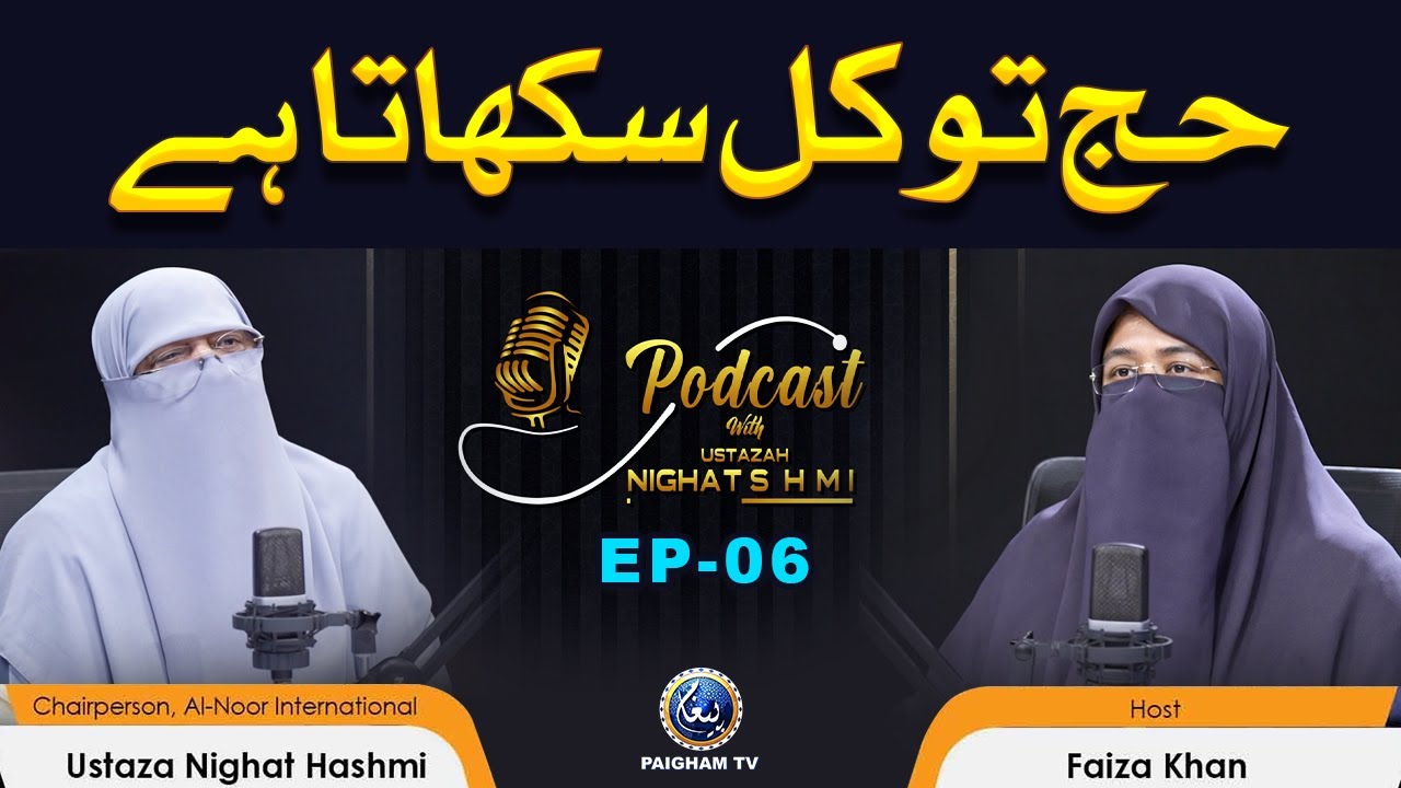 Podcast With Ustazah Nighat Hashmi | EP 06 | Hajj Tawaqal Sekhata Hai ...