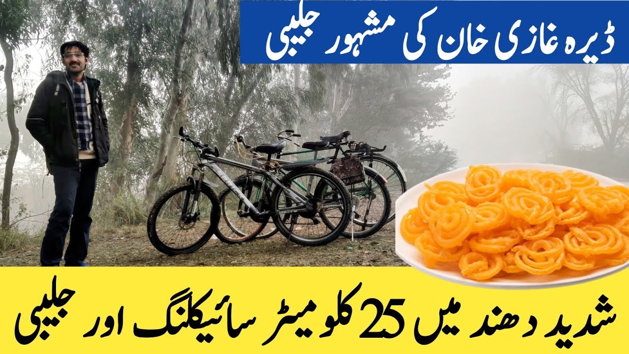 Dera ghazi khan ki Jalebi | Foggy weather Cycle Ride #jalebi #food # ...