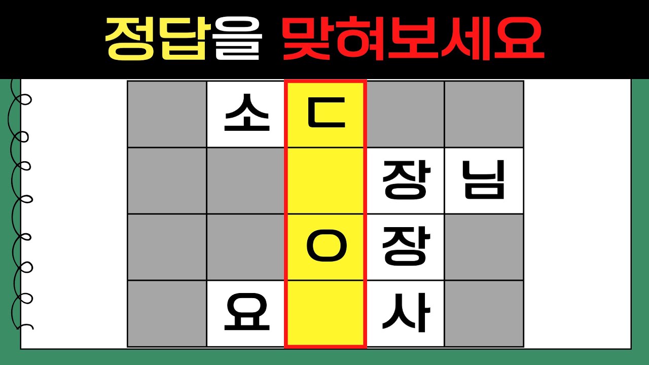 【단어퀴즈】 99명중에 20만 만점 받아요 집중력향상 두뇌운동 치매예방 치매테스트 치매예방퀴즈 숨은단어찾기 치매예방활동 가로