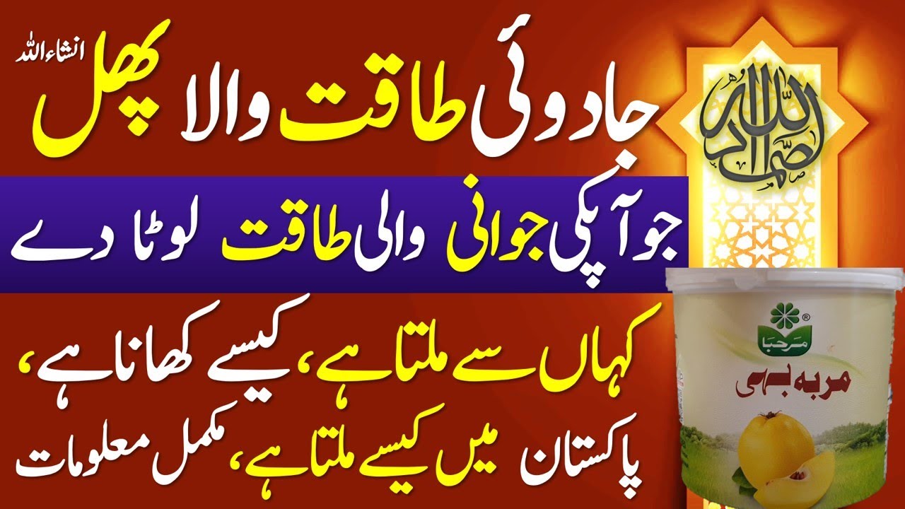 Dunia Ka Sab Se Ziyada Taqat Wala Fruit | SafarJal | Quince | Behi ...