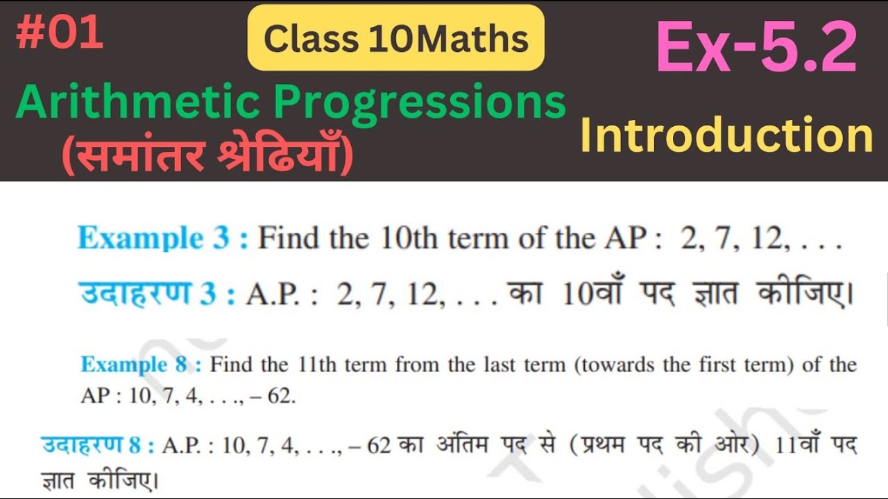 Example 3 & 8 Chapter 5 (Arithmetic Progression) Class 10th Math ...