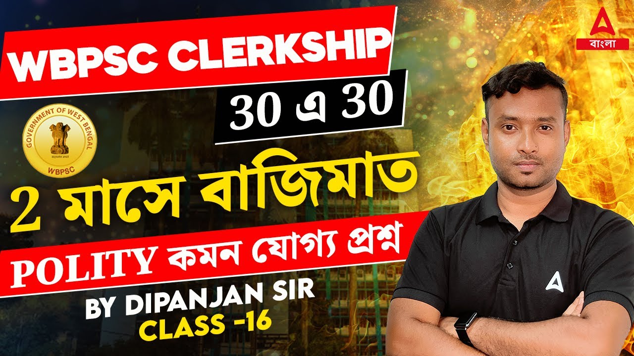 PSC Clerkship Polity Class 2024 | PSC Clerkship Polity Questions by Dipanjan Sir #16 - YouTube