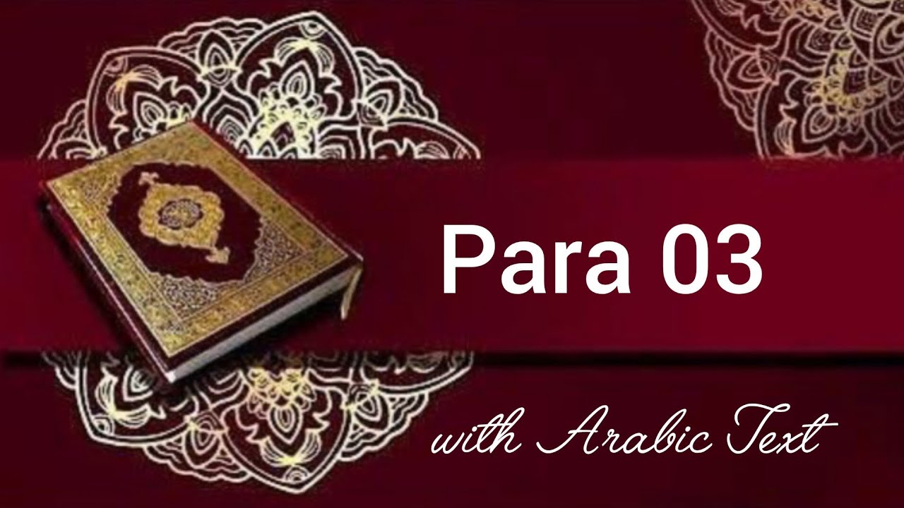 Para 03 Full| Juzz 03 Complete | Teesra Para Full | پارہ 03| # ...
