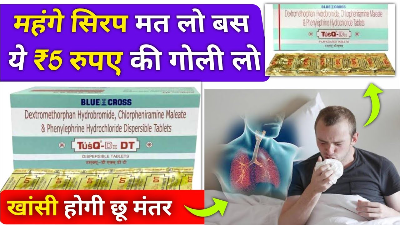 केवल ₹5 रुपए में खांसी का इलाज ⚡ | Best tablet for cough | tusq dx dt ...